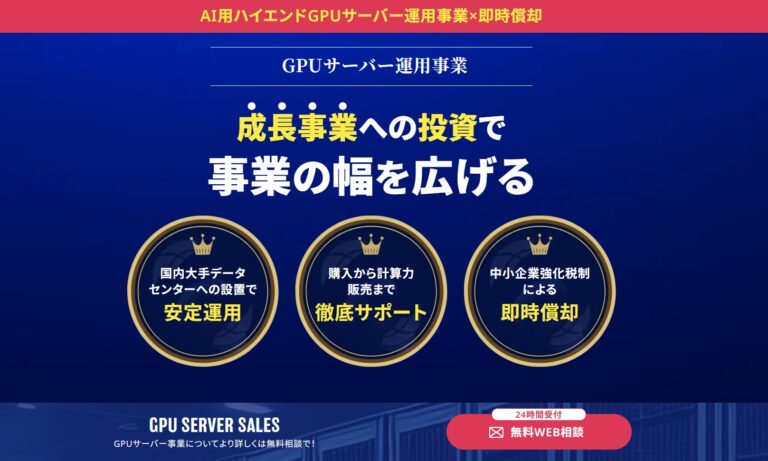 GPUサーバー販売の強化に伴う特設ページ開設のお知らせ - AI/DX開発のAI Tech Solutions（エーアイテックソリューションズ））